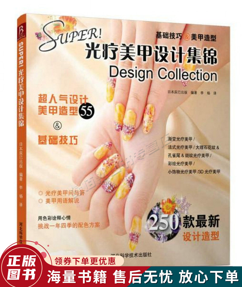 super光疗美甲设计集锦