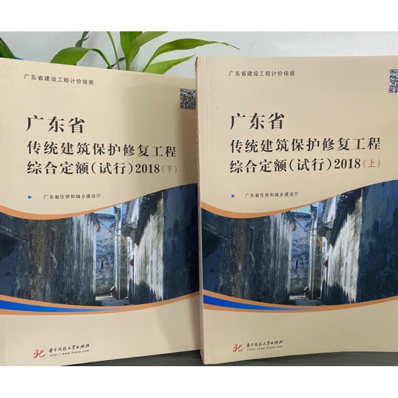 现货 2018广东省房屋建筑与装饰工程综合定额 施工机械台班费用定额 技术报告 广东市政+安装+园林 +随机礼品一份 广东省传统建筑保护修复工程综合定额2本