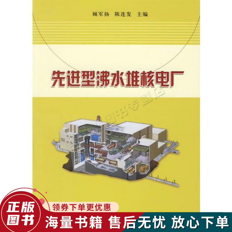 先进型沸水堆核电厂