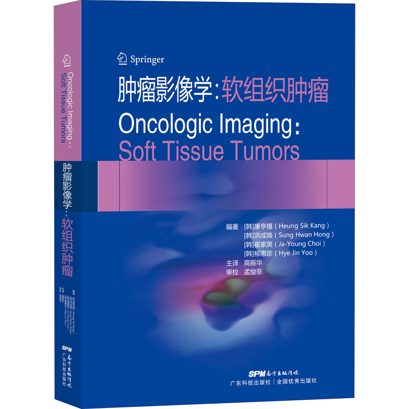 肿瘤影像学：软组织肿瘤 图书