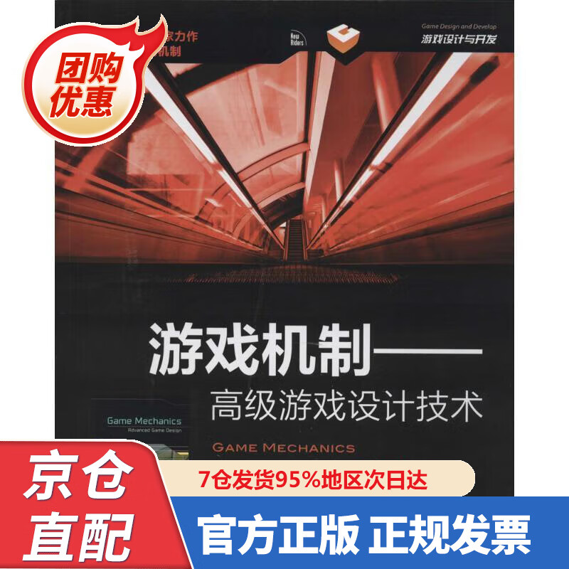 【新书】游戏机制——游戏设计技术(异步图书出品) 97875340498 [美]Ernest,Ada
