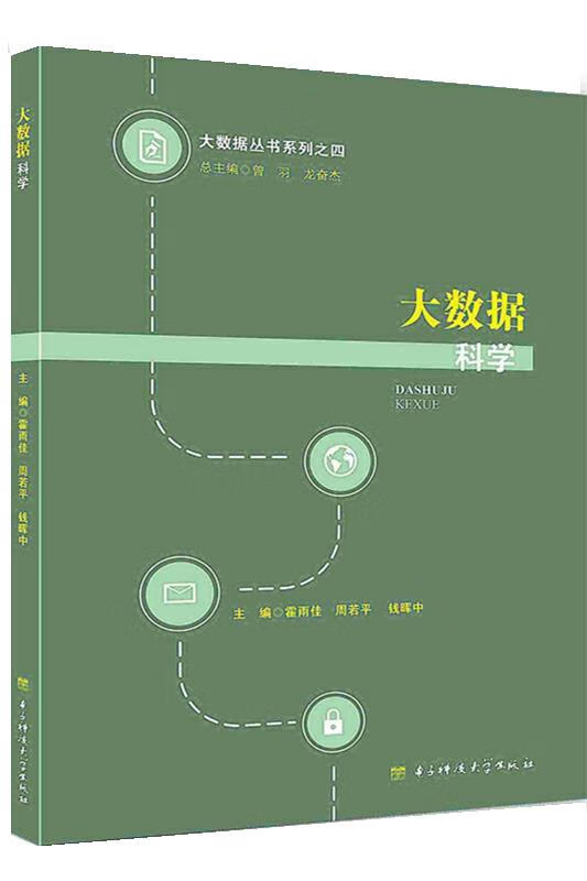 大数据科学