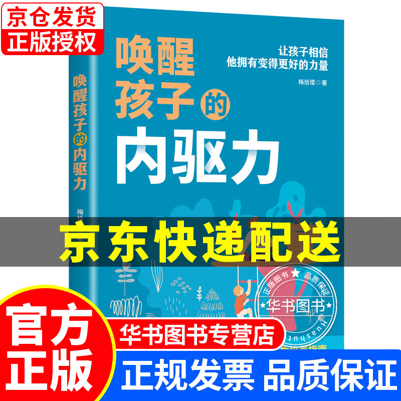 唤醒孩子的内驱力