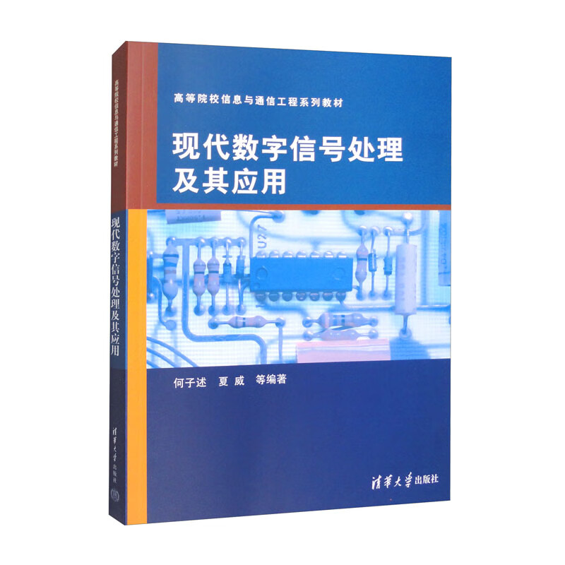 现代数字信号处理及其应用