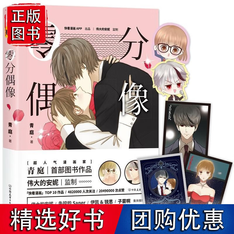 零分偶像 青庭作品