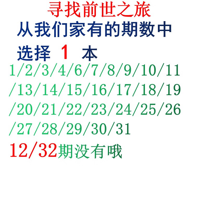 寻找前世之旅漫画书1-31期 飒漫画单行本学生课外彩色漫画书 寻找前世之旅从我们家选择1本