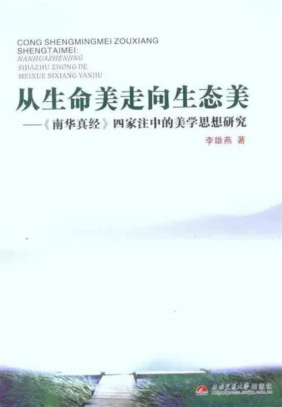 从生命美走向生态美