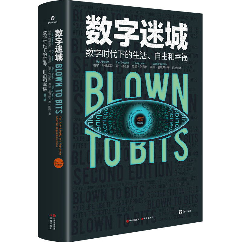 数字迷城