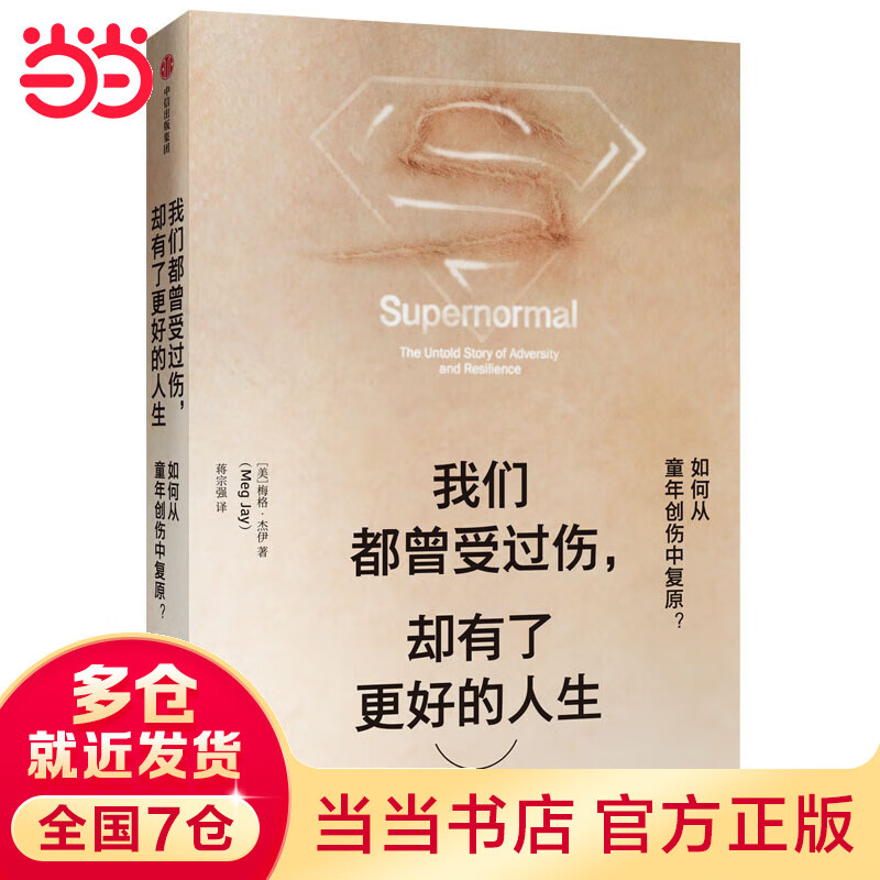 我们都曾受过伤，却有了更好的人生