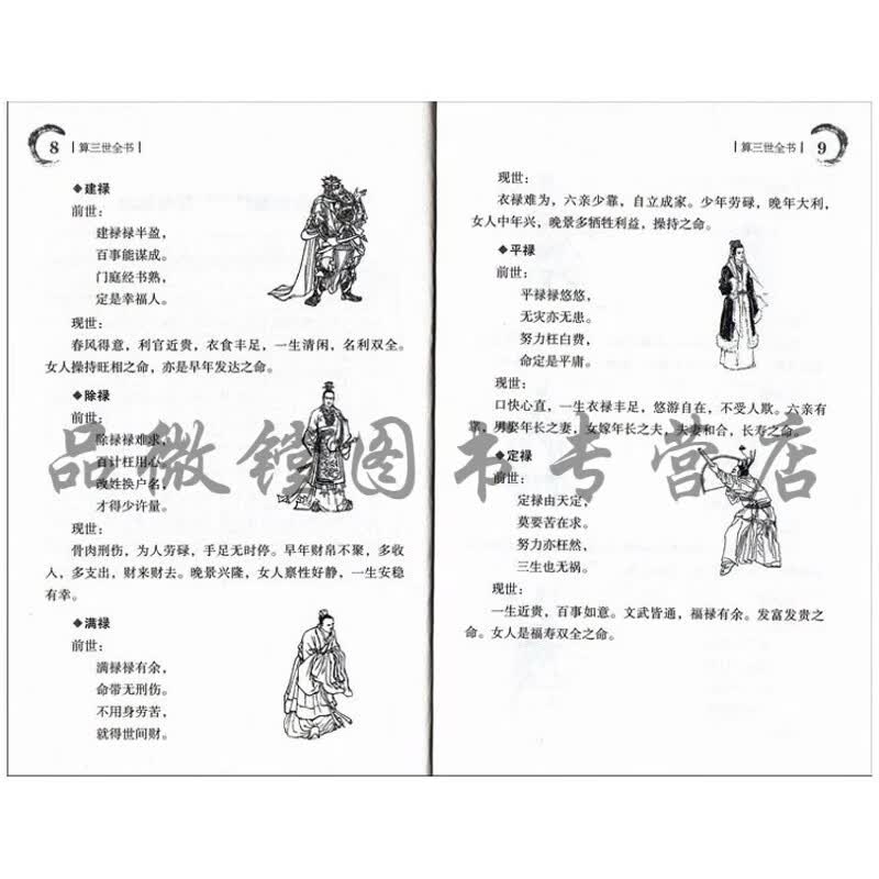 算三世实用全书看前世今生来世袁天罡称骨神数算婚姻财运