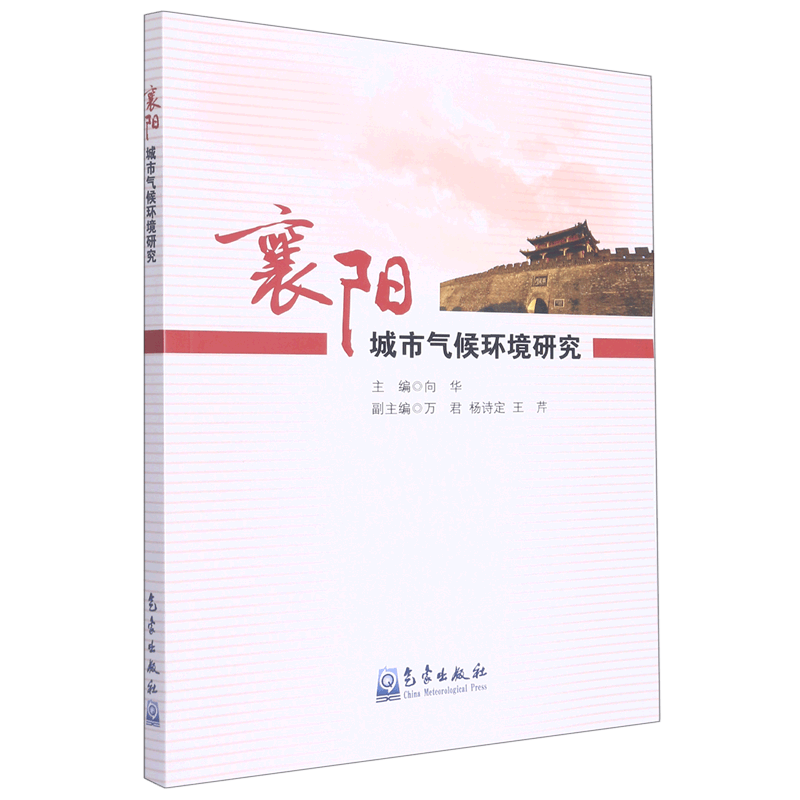 襄阳城市气候环境研究