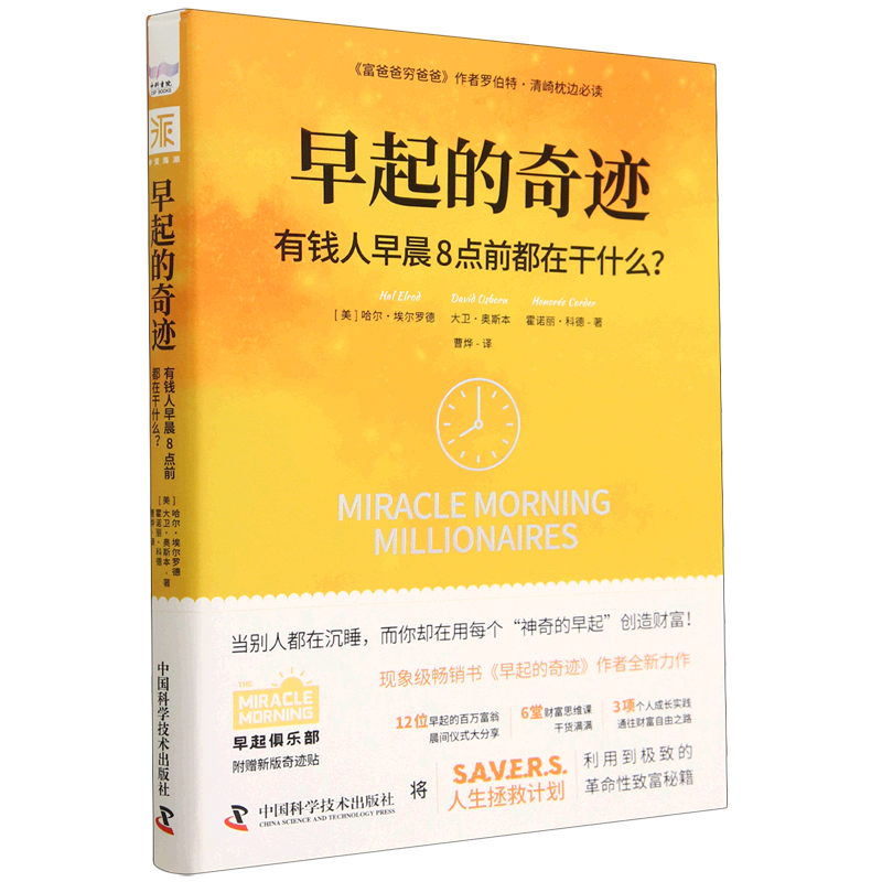 早起的奇迹(有钱人早晨8点前都在干什么)