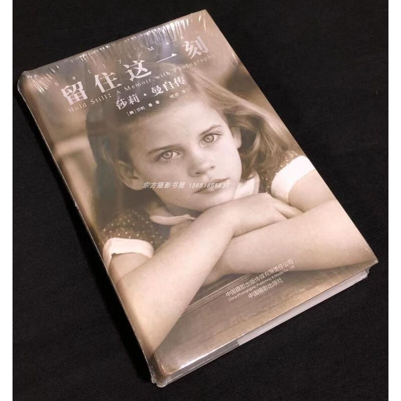 现货 留住这一刻：莎莉·曼自传 摄影理论
