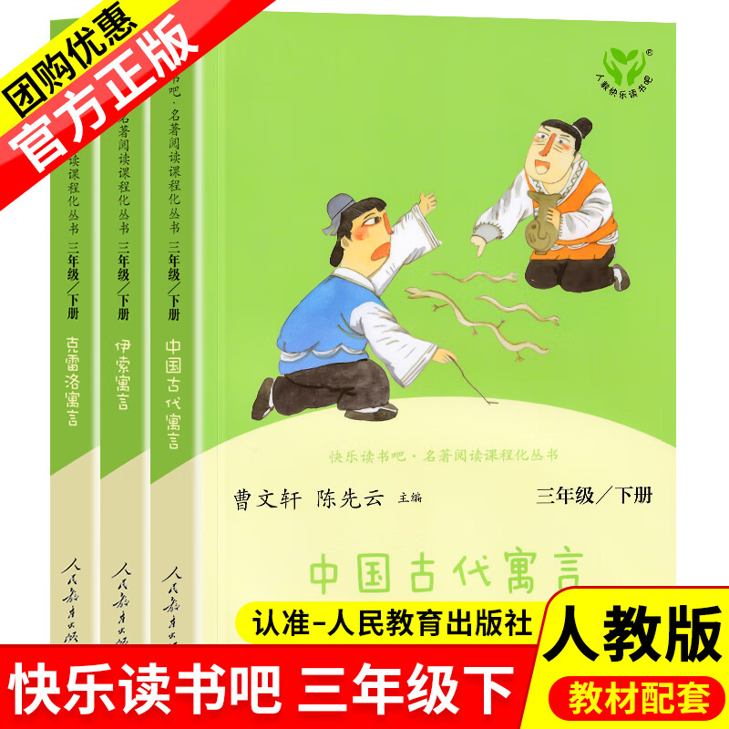 快乐读书吧三年级上册人教版 稻草人 安徒生童话 格林童话 人教版全套3册 语文统编版全集 小学生课外阅读同 快乐读书吧三年级下册全套3册