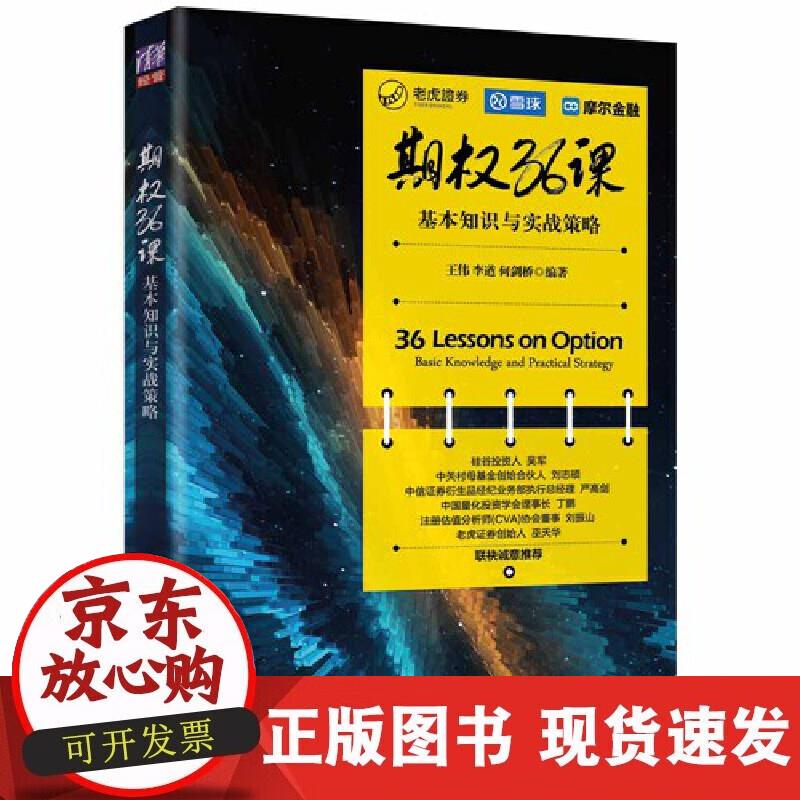 【现货】期权3课——基本知识与实战策略