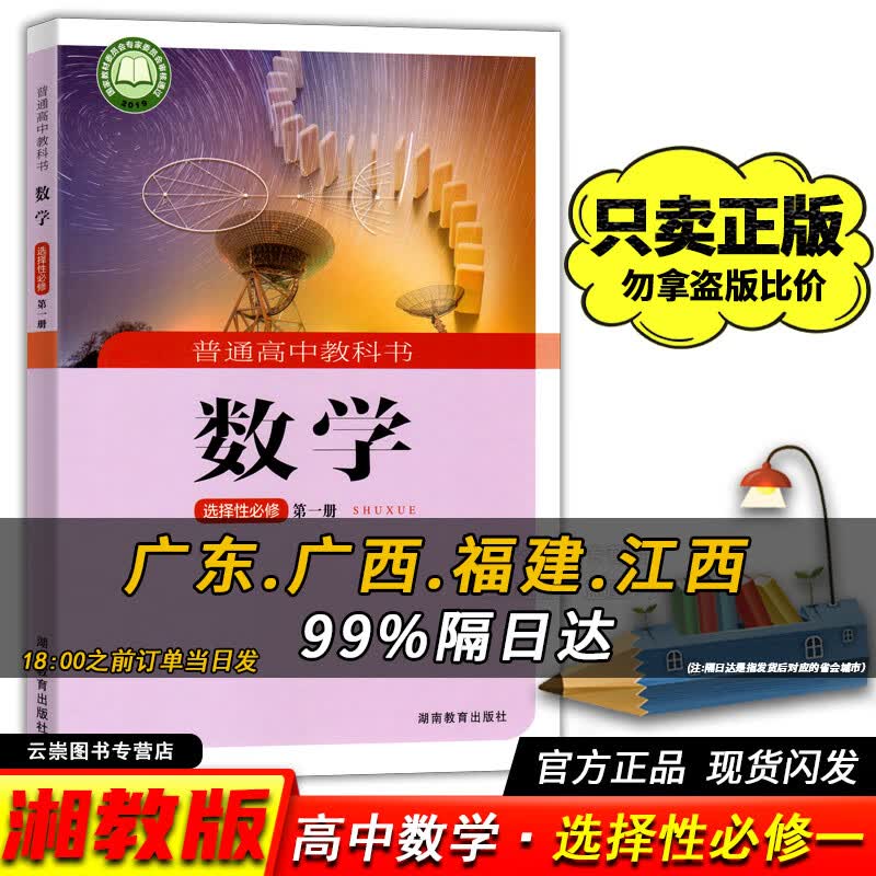 【U先测评】湘教版高中数学选择性必修一 【湘教版】数学:选择性必修第一册 高中通用