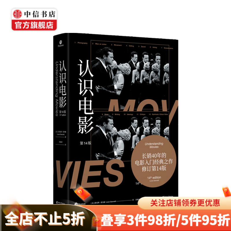 认识电影（第14版平装）路易斯 贾内梯 著