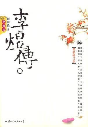 李煜传【好书】