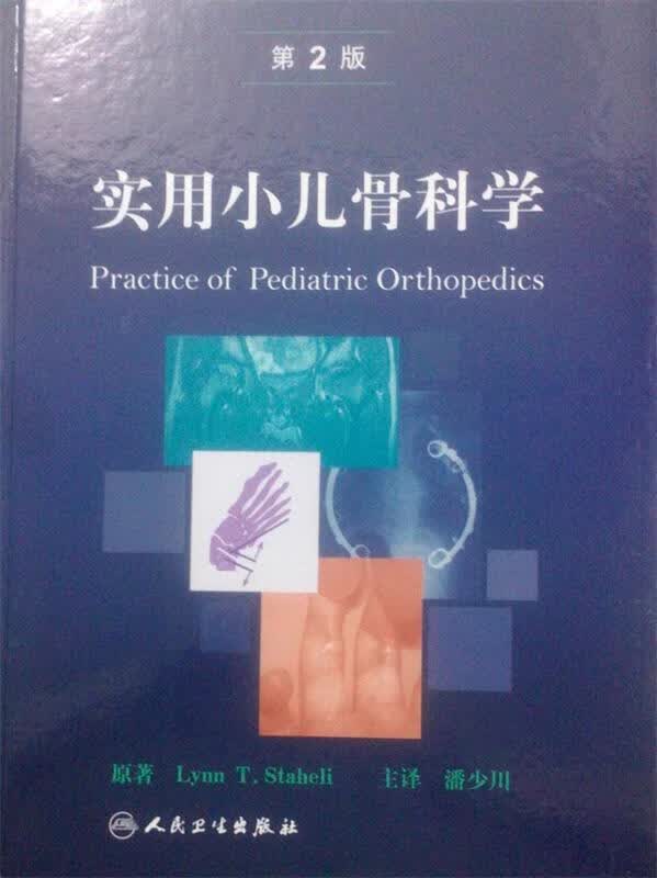实用小儿骨科学