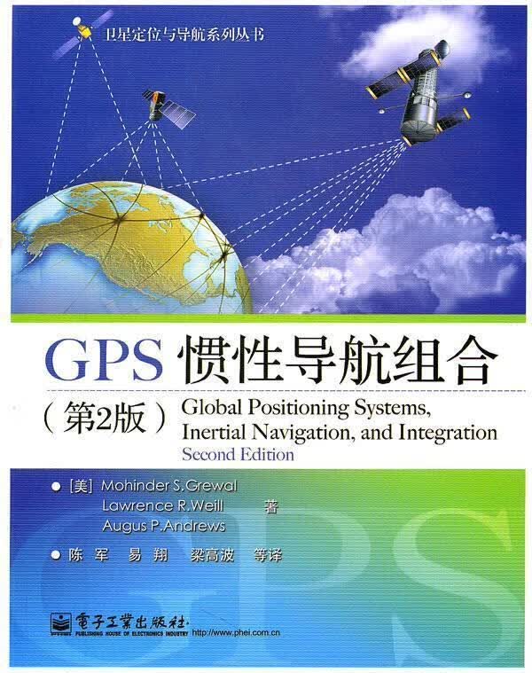 GPS惯性导航组合【好书，下单速发】