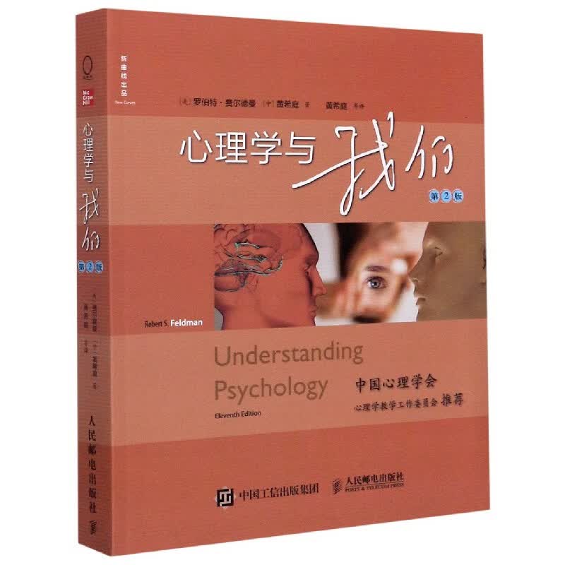 心理学与我们(第2版)