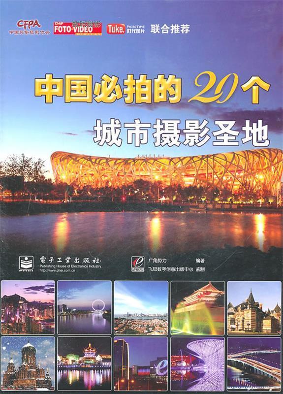 中国必拍的20个城市摄影圣地全彩