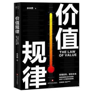 价值规律【好书，下单速发】