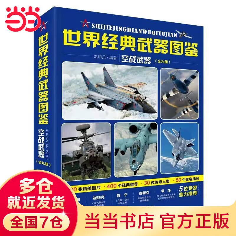 世界经典武器图鉴--空战武器