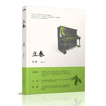 立春9787550214248
