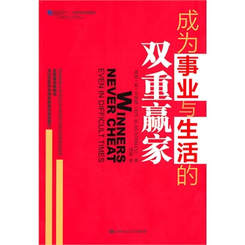 成为事业与生活的双重赢家【现货】