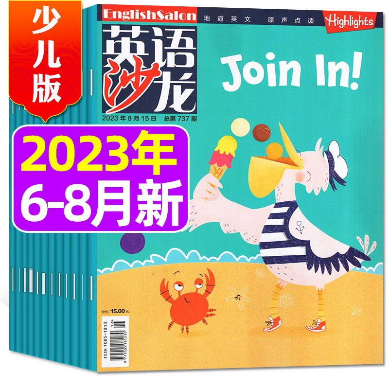 英语沙龙杂志少儿版2023年8月新【另有2023年1-9月及新期打包/全年/半年订阅/2022年往期可选】小学生中高年级英语教材中英文双语口语阅读过期刊 【共3本】2023年6/7/8月