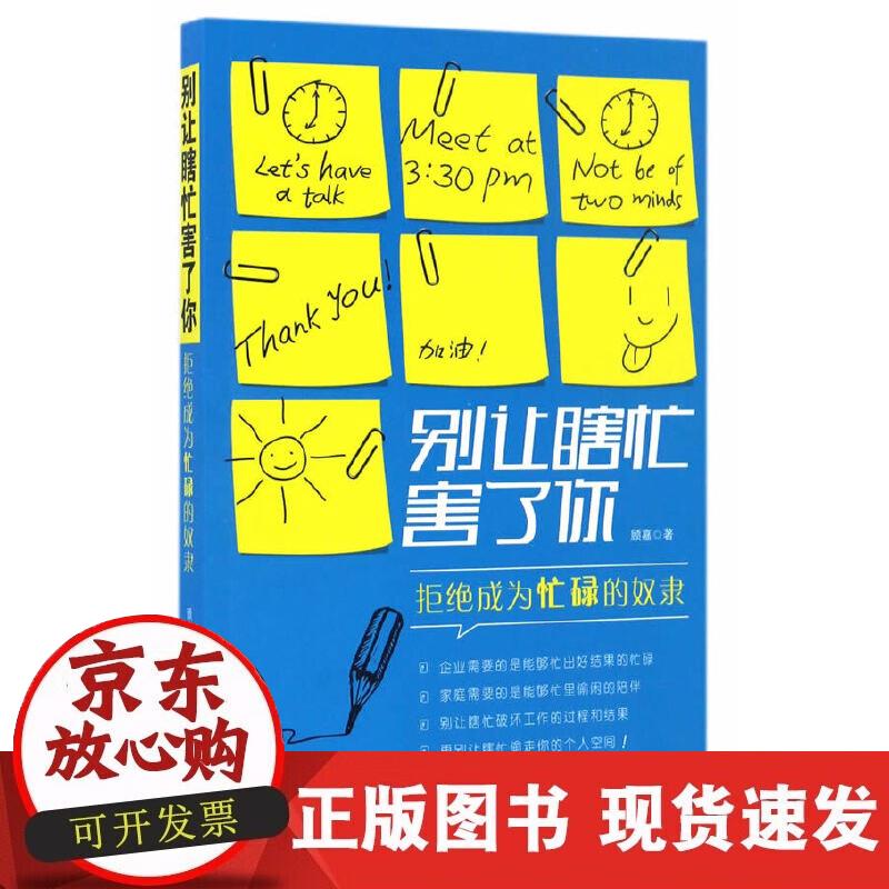 【现货】别让瞎忙害了你