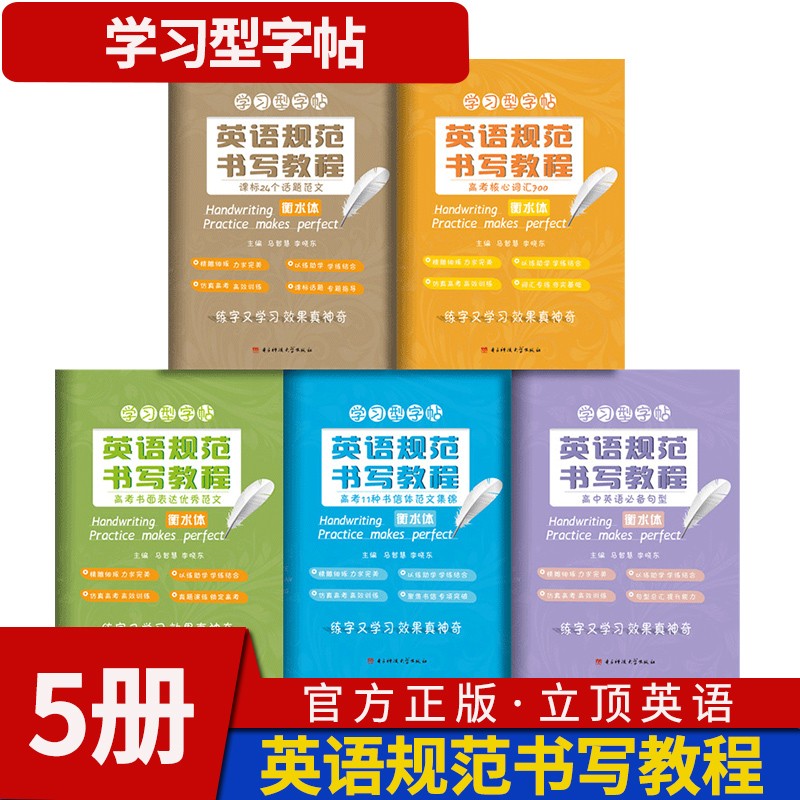英语规范书写教程课标24个话题范文高中英语句型11种书信体范文集锦书面表达范文高考核心词汇700 高中5本(24个话题、核心词汇700、优秀范文、1
