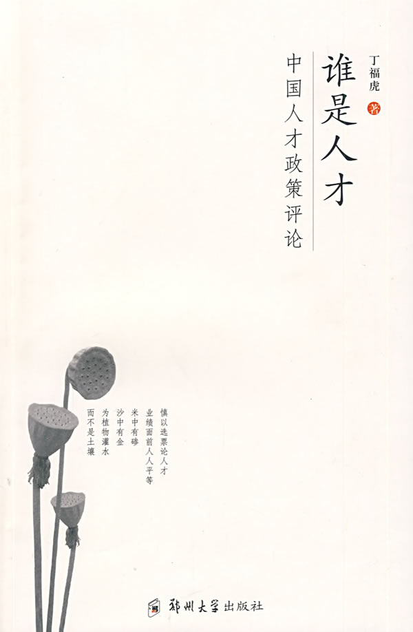 谁是人才