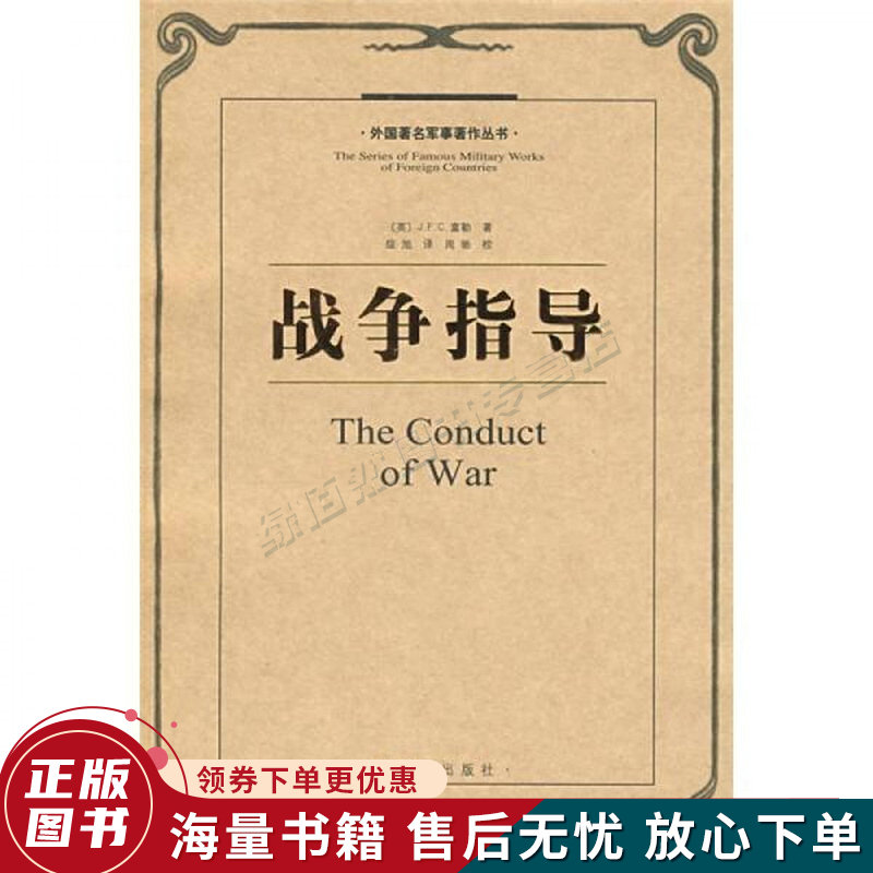 战争指导