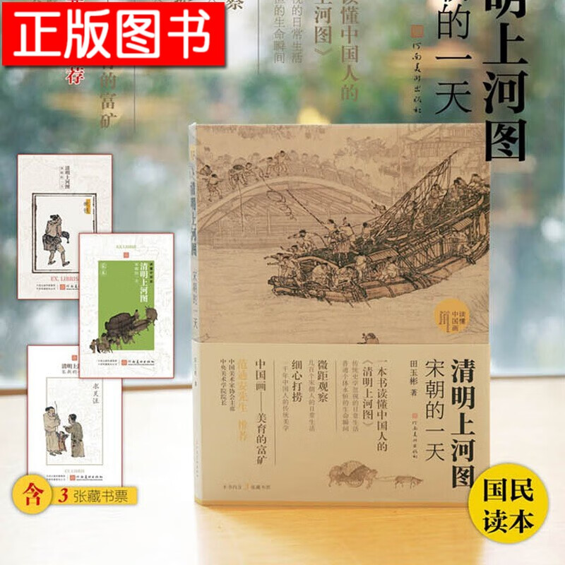 宋朝史系列【多规格自选】新民说宋：现代的佛晓时辰+吴钩说宋宋仁宗：共治时代+知宋：写给女儿的大宋历史+风雅宋：看得见的大宋文明 清明上河图：宋朝的一天