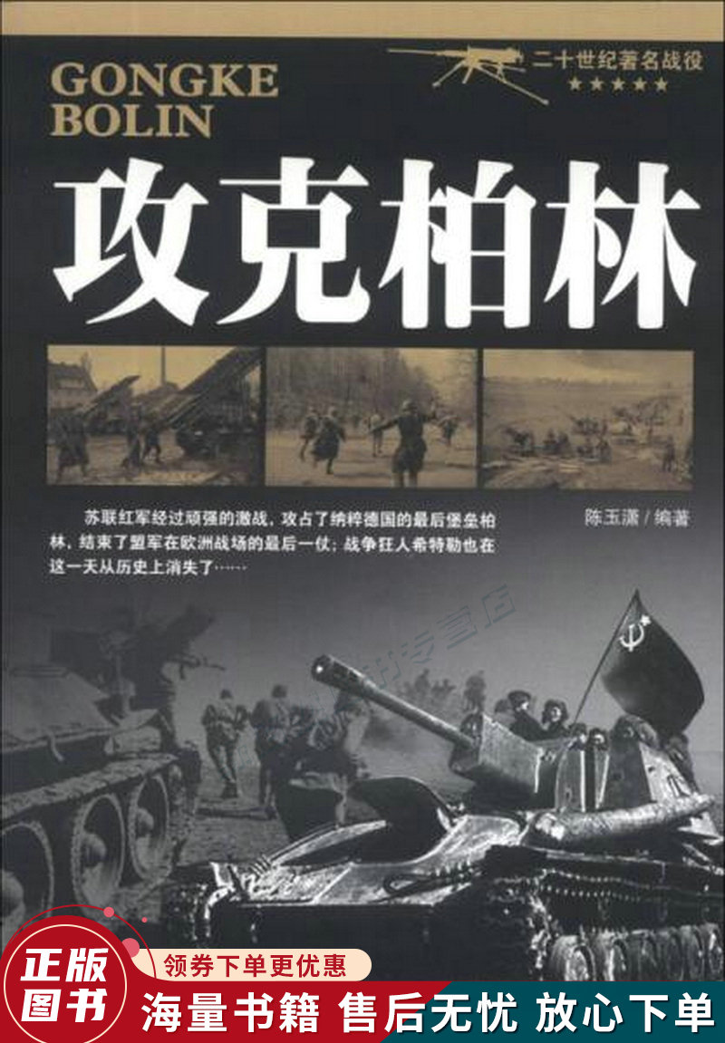 攻克柏林