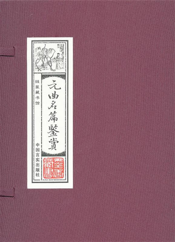 元曲名篇鉴赏