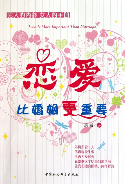 恋爱比婚姻更重要