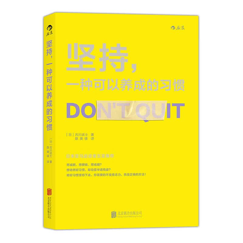 坚持 一种可以养成的习惯 成功学坚持 高效学习 学会学习 习惯的力量 自控力 自我激励书籍 坚持是 籍 坚持是