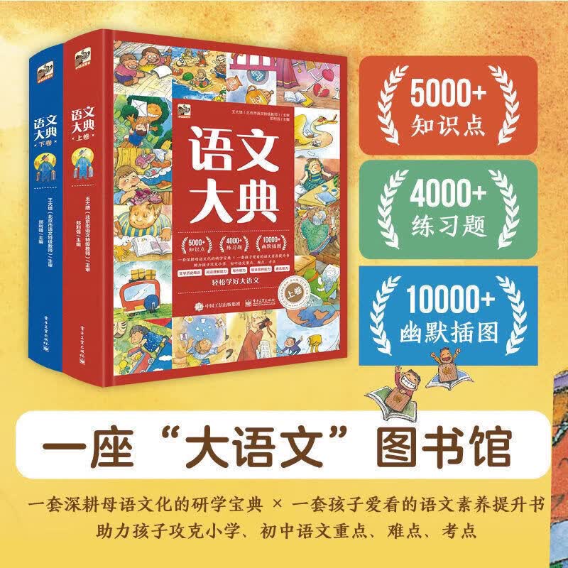 大典全2册人教版 儿童知识大全 常识