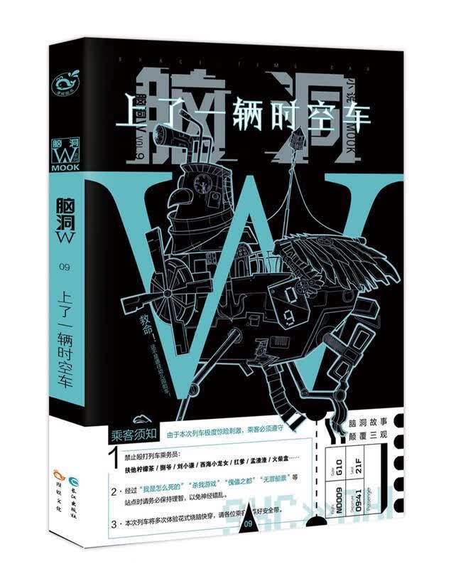 脑洞W9.上了一辆时空车 扶他柠檬茶等【书】