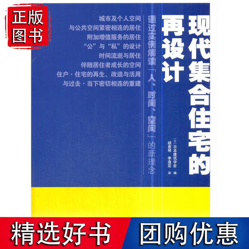 现代集合住宅的再设计