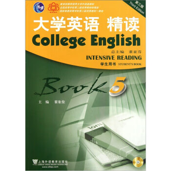 【书】大学英语精读5（学生用书）（第3版）
