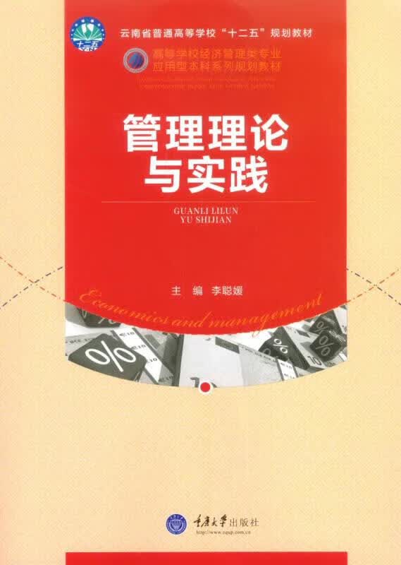 二手管理理论与实践