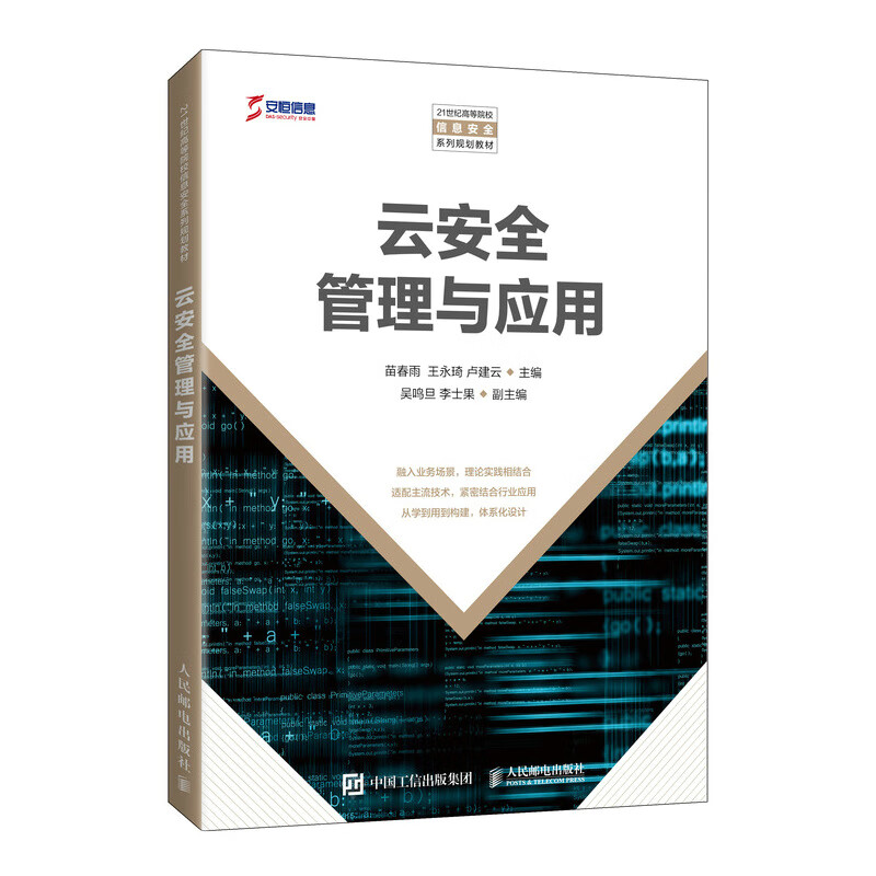 【现货】云安全管理与应用