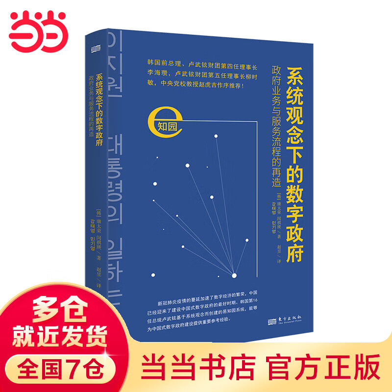 系统观念下的数字政府:政府业务与服务流程的再造
