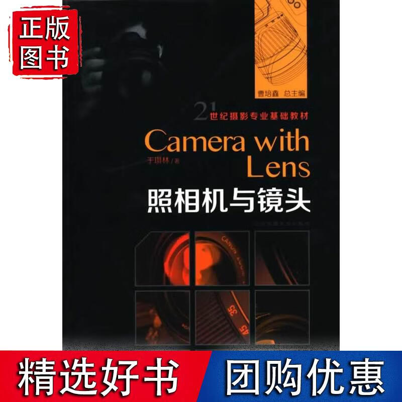 照相机与镜头