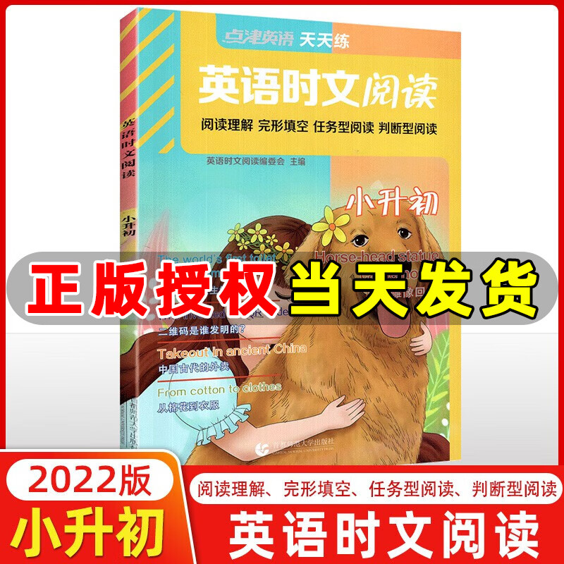 2022小升初英语时文阅读 点津英语天天练任务型阅读理解完型填空测试题小学六年级英语专项训练练习册 英语小升初