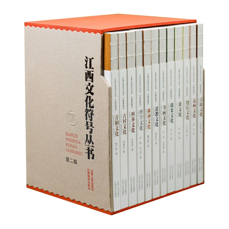 江西文化符号丛书 第二辑 茶文化